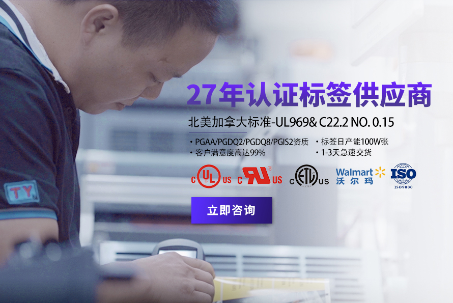 UL标签_美规认证贴纸_PGDQ2认证标贴_安规不干胶标签